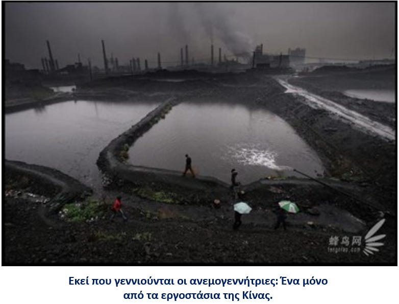 Το Πραγματικό & Συγκλονιστικό Περιβαλλοντικό Κόστος της Αιολικής ...