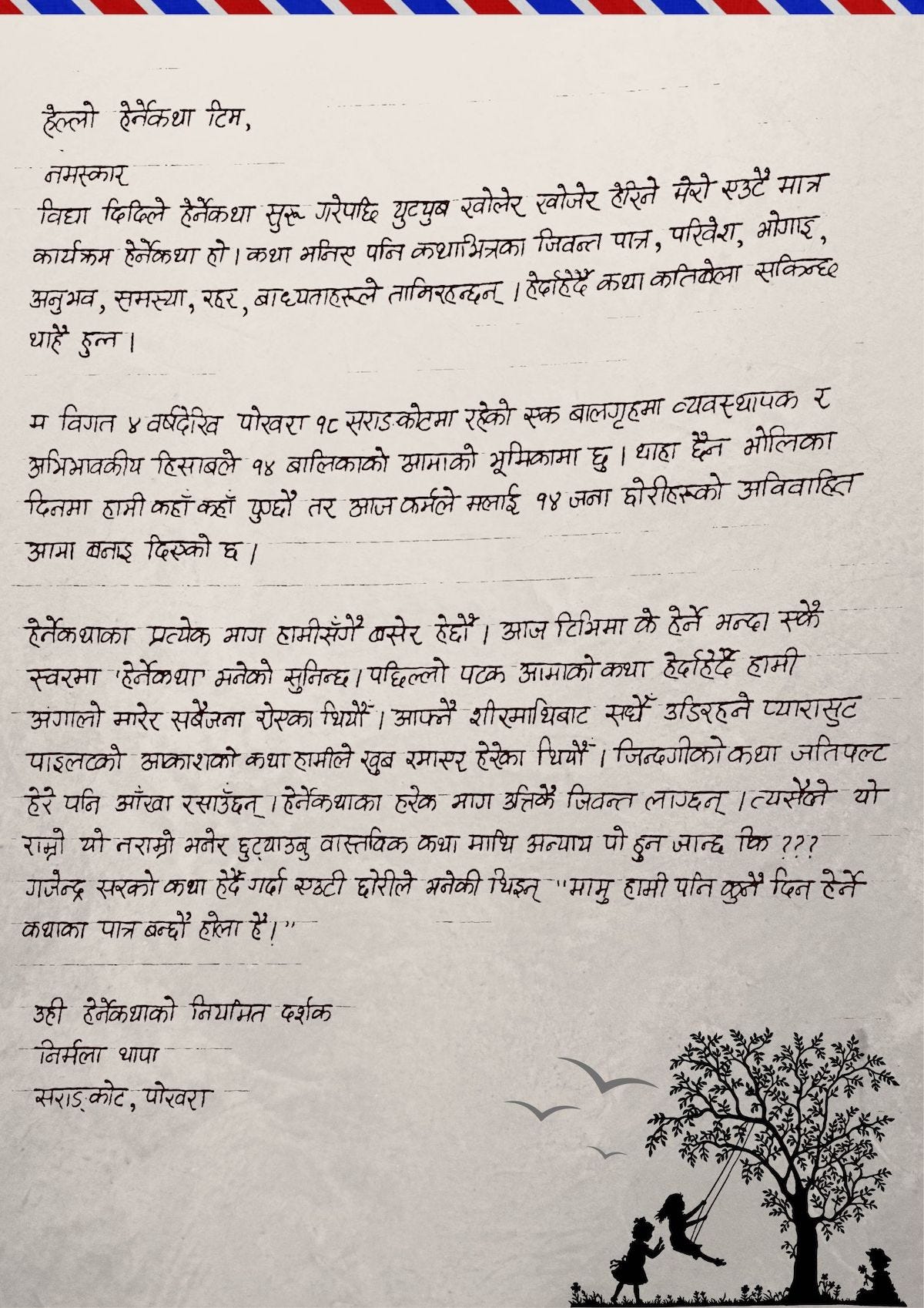 मनका कुरा - by Bidhya Chapagain - प्रिय तपाईं,