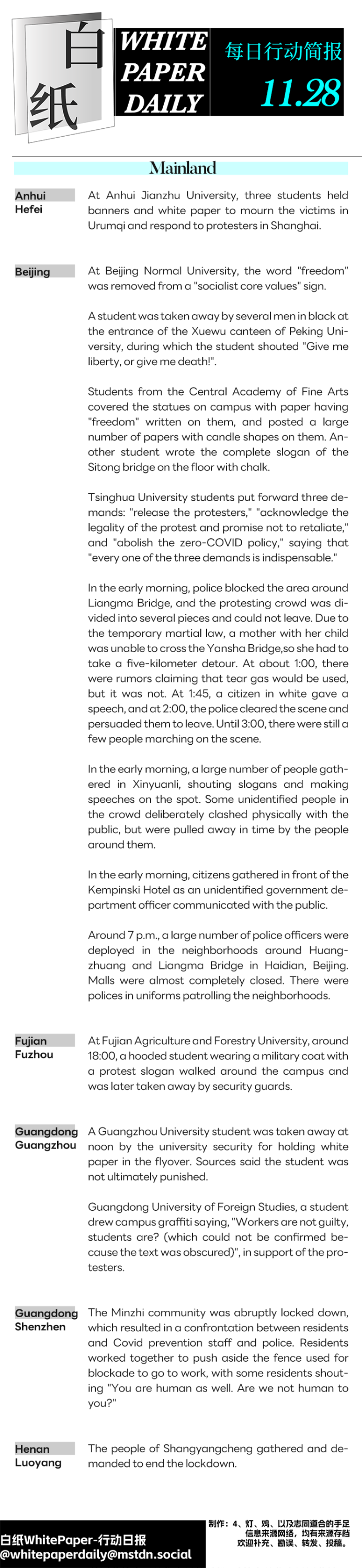 白纸 WhitePaper | 2022.11.28 抗议行动简报 - MYDUTY.NET
