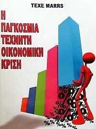 ΣΚΥΤΑΛΟΔΡΟΜΙΑ ΚΡΙΣΕΩΝ ΤΟ ΑΓΩΝΙΣΜΑ ΤΩΝ ΕΥΤΥΧΙΣΜΕΝΩΝ ΣΚΛΑΒΩΝ - ΝΙΚΟΛΑΟΣ ...