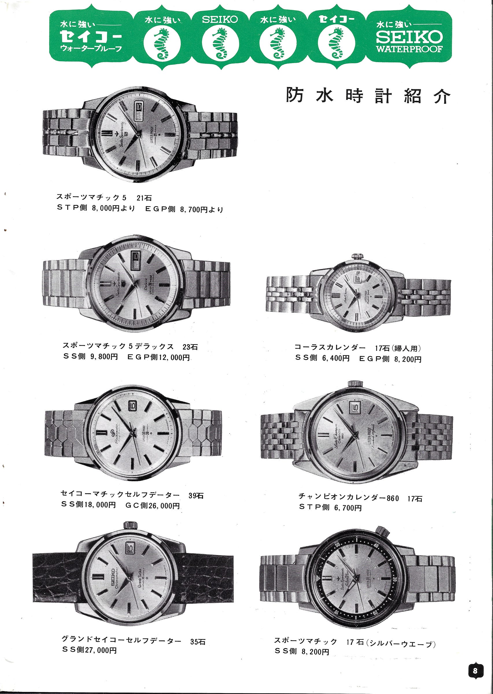 Seiko News - June 1964 - by Gerald D - the Grand Seiko guy