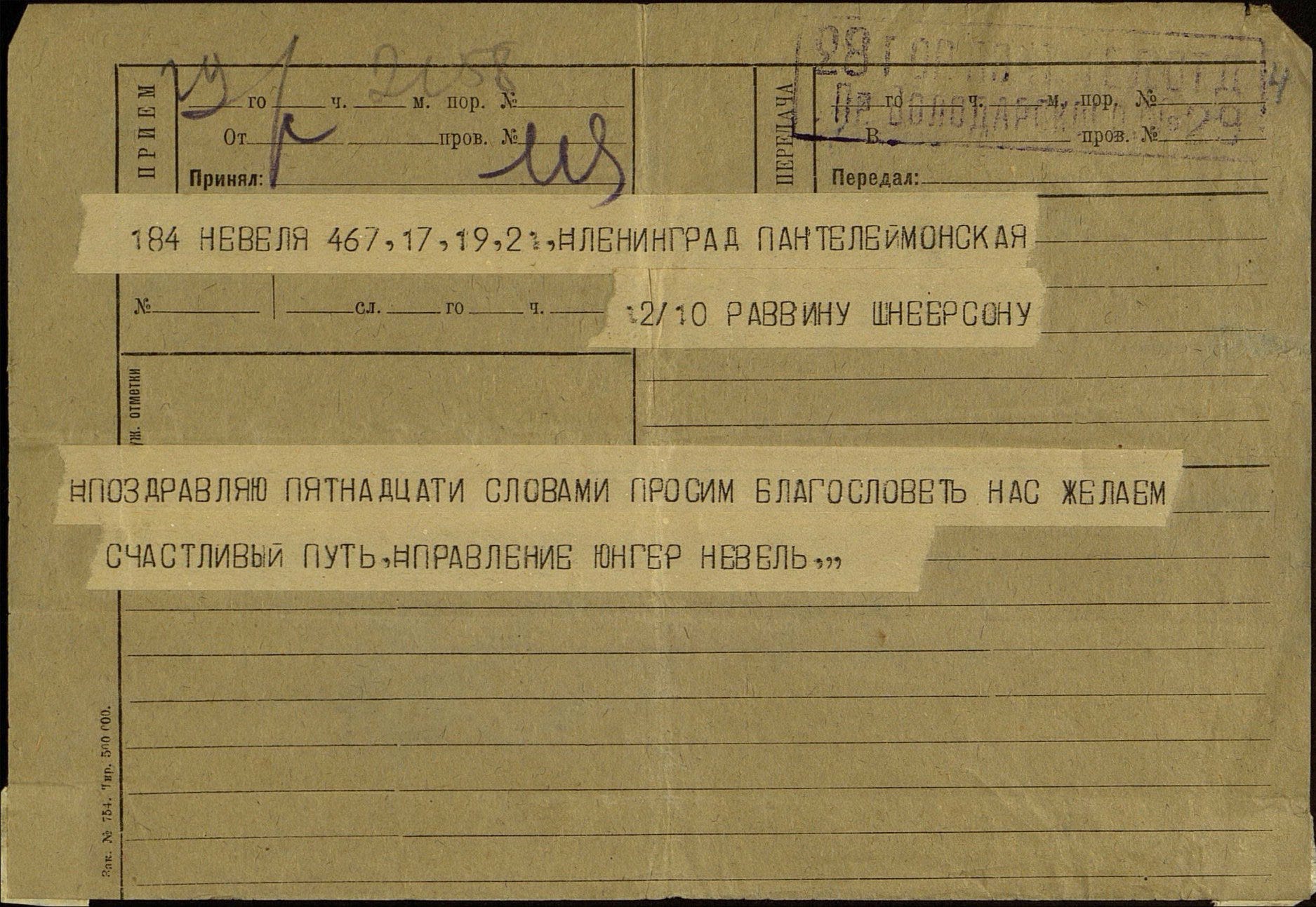 The Schneerson Collection - by צמח - mentalblog