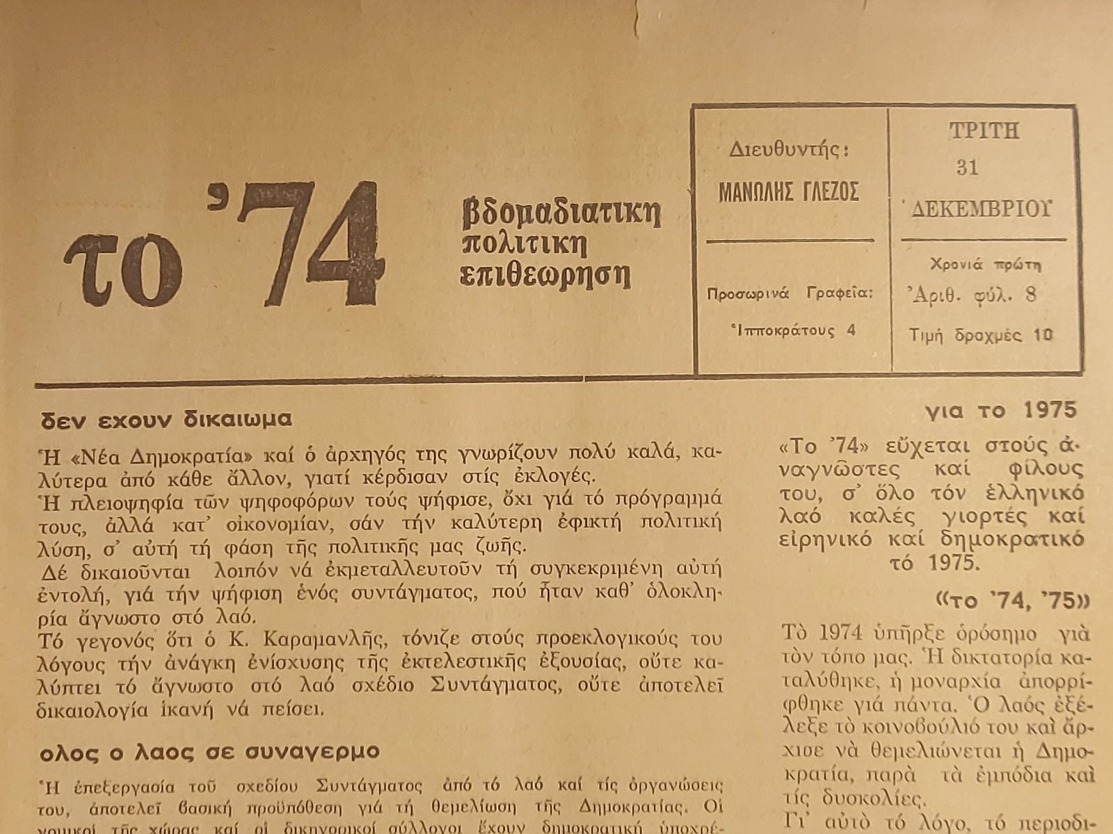 Οίμος-Αθήνα: ΕΠΙ 48 ΧΡΟΝΙΑ ΣΤΟ ΙΔΙΟ ΕΡΓΟ ΑΦΕΛΕΙΣ ΘΕΑΤΕΣ