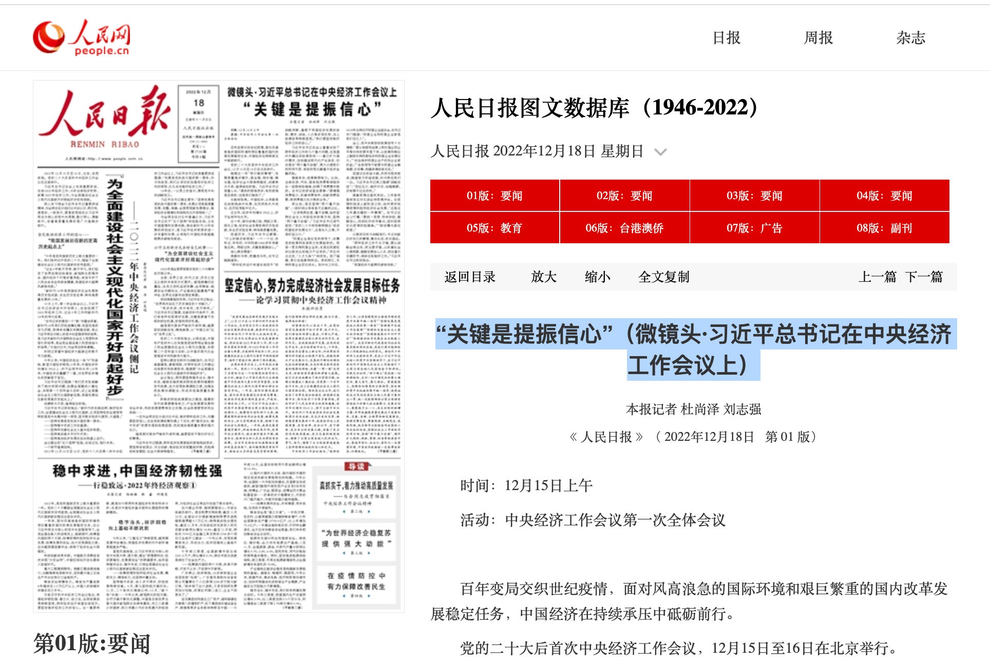 Xi says at Central Economic Work Conference he "consistently supports ...