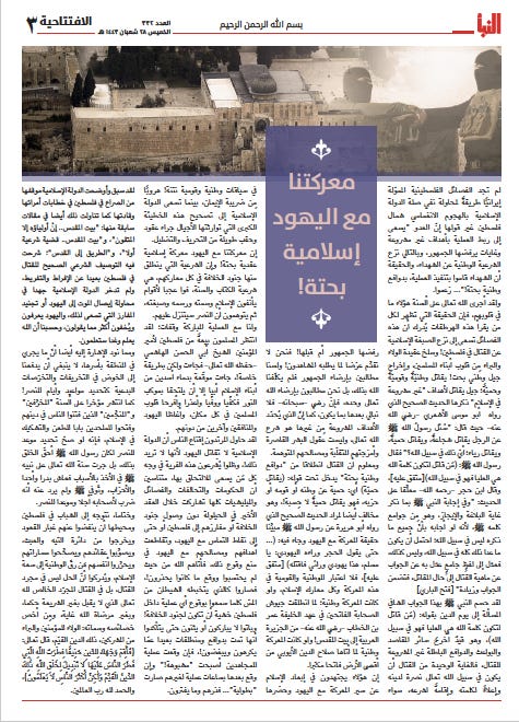 Islamic State Editorial on Israel Attacks