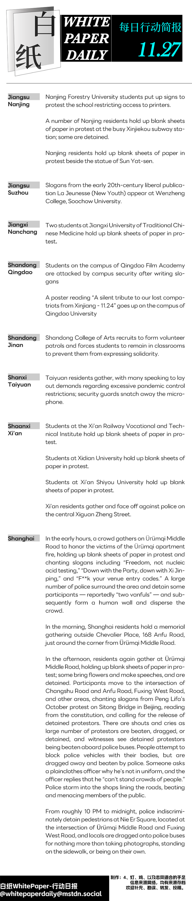 白纸 WhitePaper | 2022.11.27 抗议行动简报 - MYDUTY.NET