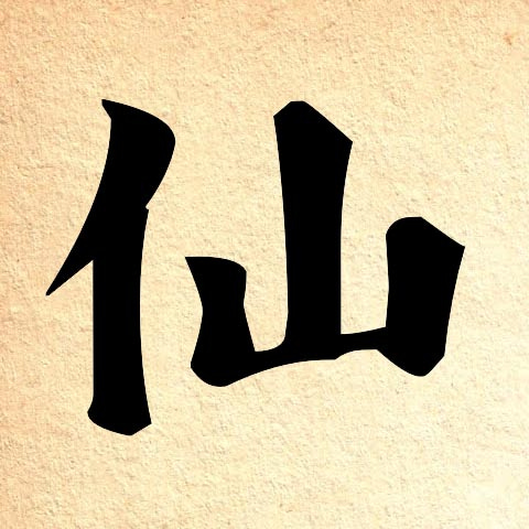 Ep. 023: China's Eight Immortals - by James Baquet