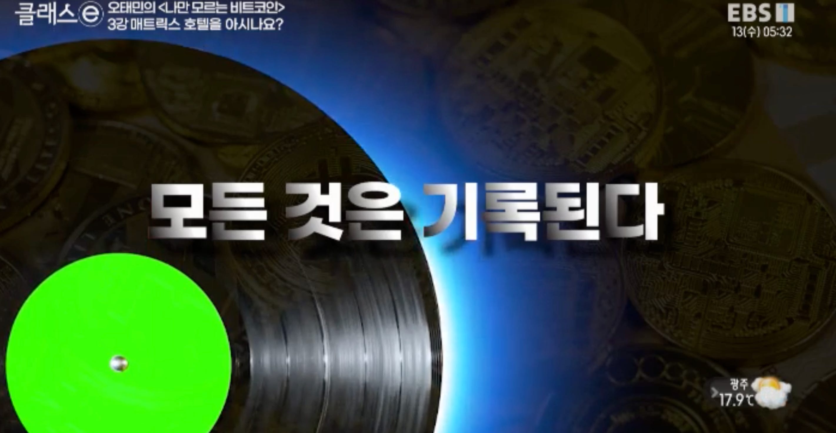 EBS 오태민 작가님의 3강 노트필기 - Billy Jun Jo