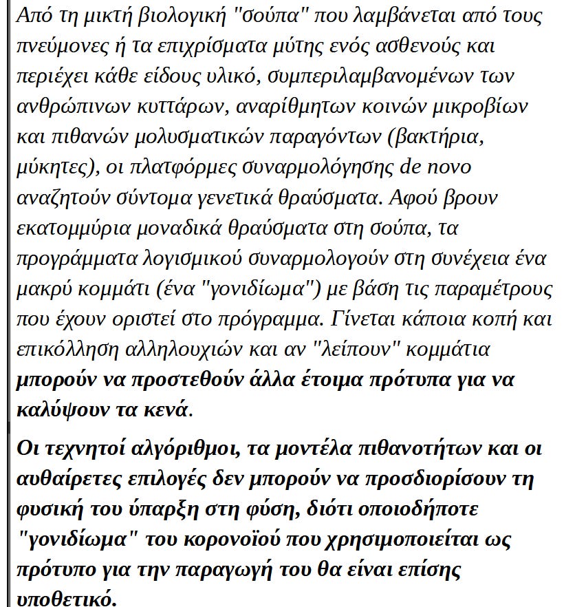 Βρετανός Βιοϊατρικός Επιστήμονας - ΑΠΑΤΗ και Εγκλήματα Κατά της ...
