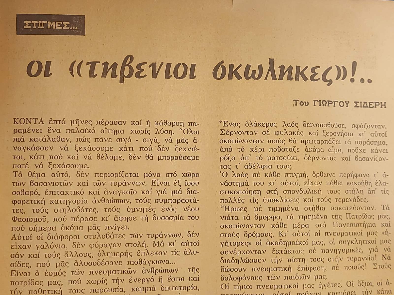 Οίμος-Αθήνα: ΕΠΙ 48 ΧΡΟΝΙΑ ΣΤΟ ΙΔΙΟ ΕΡΓΟ ΑΦΕΛΕΙΣ ΘΕΑΤΕΣ