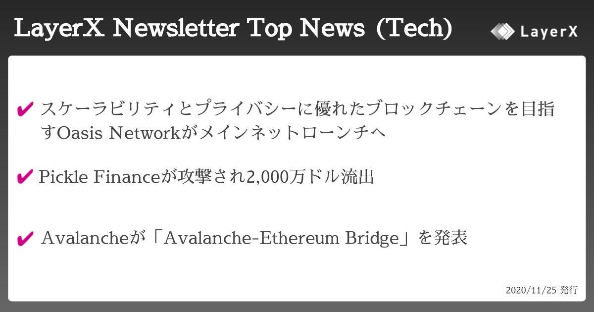 LayerX Newsletter for Tech (2020/11/16-11/22) - by th_sat