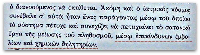 ΑΓΩΝΑΣ ΑΓΩΝΙΖΟΜΕΝΩΝ ΟΡΘΟΔΟΞΩΝ ΧΡΙΣΤΙΑΝΩΝ: Τι μας διδάσκει ένα βιβλίο (1 ...