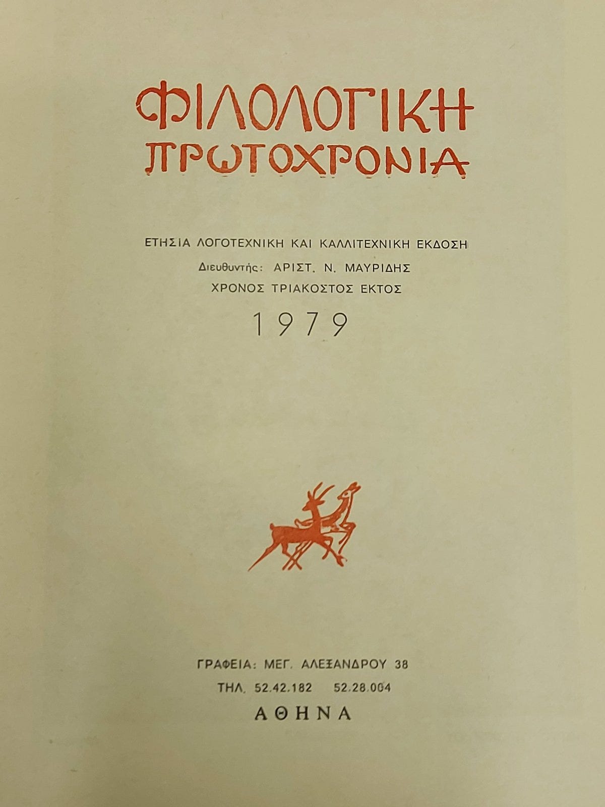 Οίμος-Αθήνα: ΠΟΙΝΙΚΟ ΔΙΚΑΙΟ ΚΑΙ ΤΕΧΝΗ