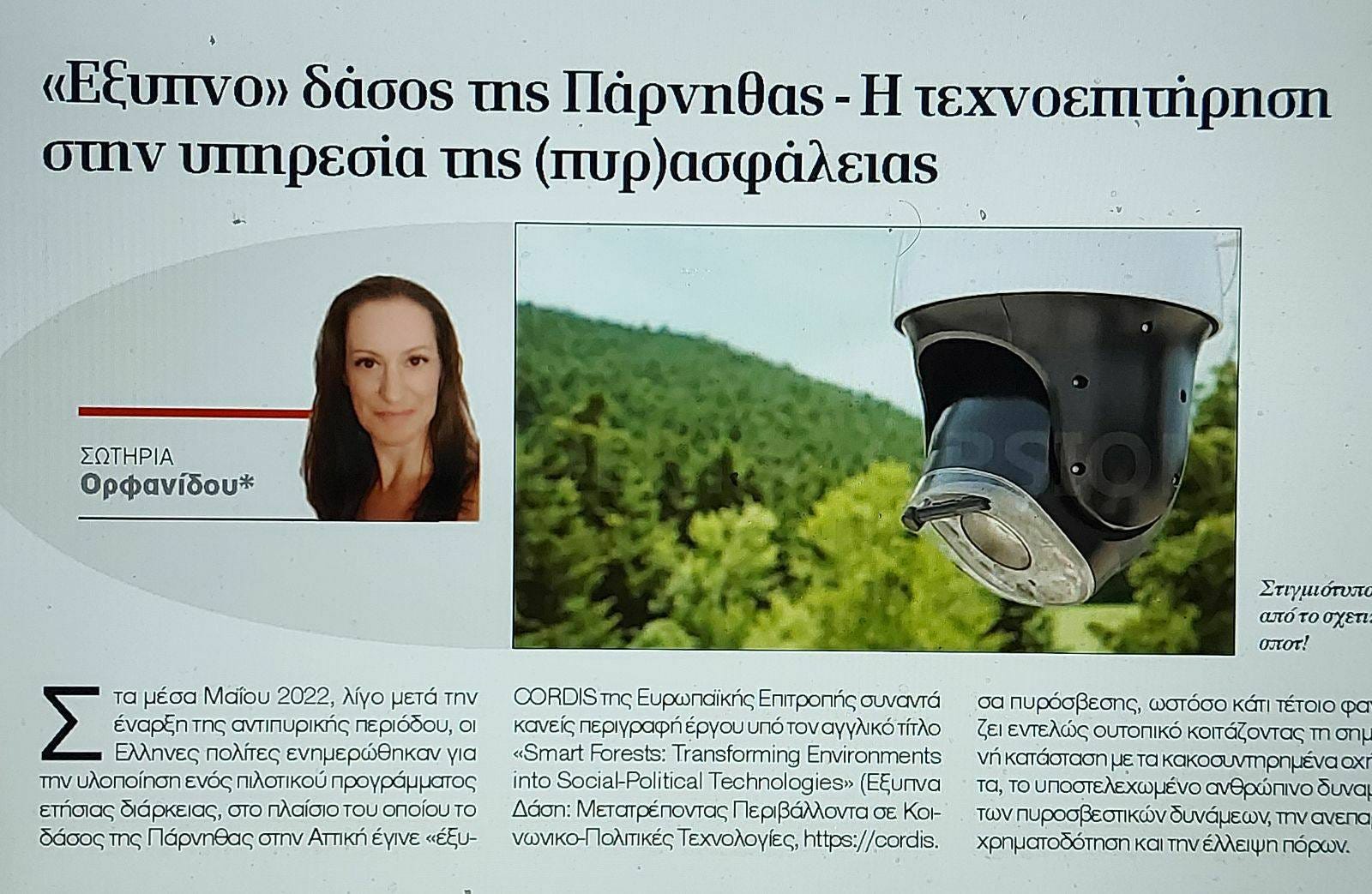 Οίμος-Αθήνα: ΜΑΣ ΘΕΛΟΥΝ ΕΞΥΠΝΟΥΣ ΠΟΛΙΤΕΣ Η ΣΤΟΥΡΝΑΡΙΑ;
