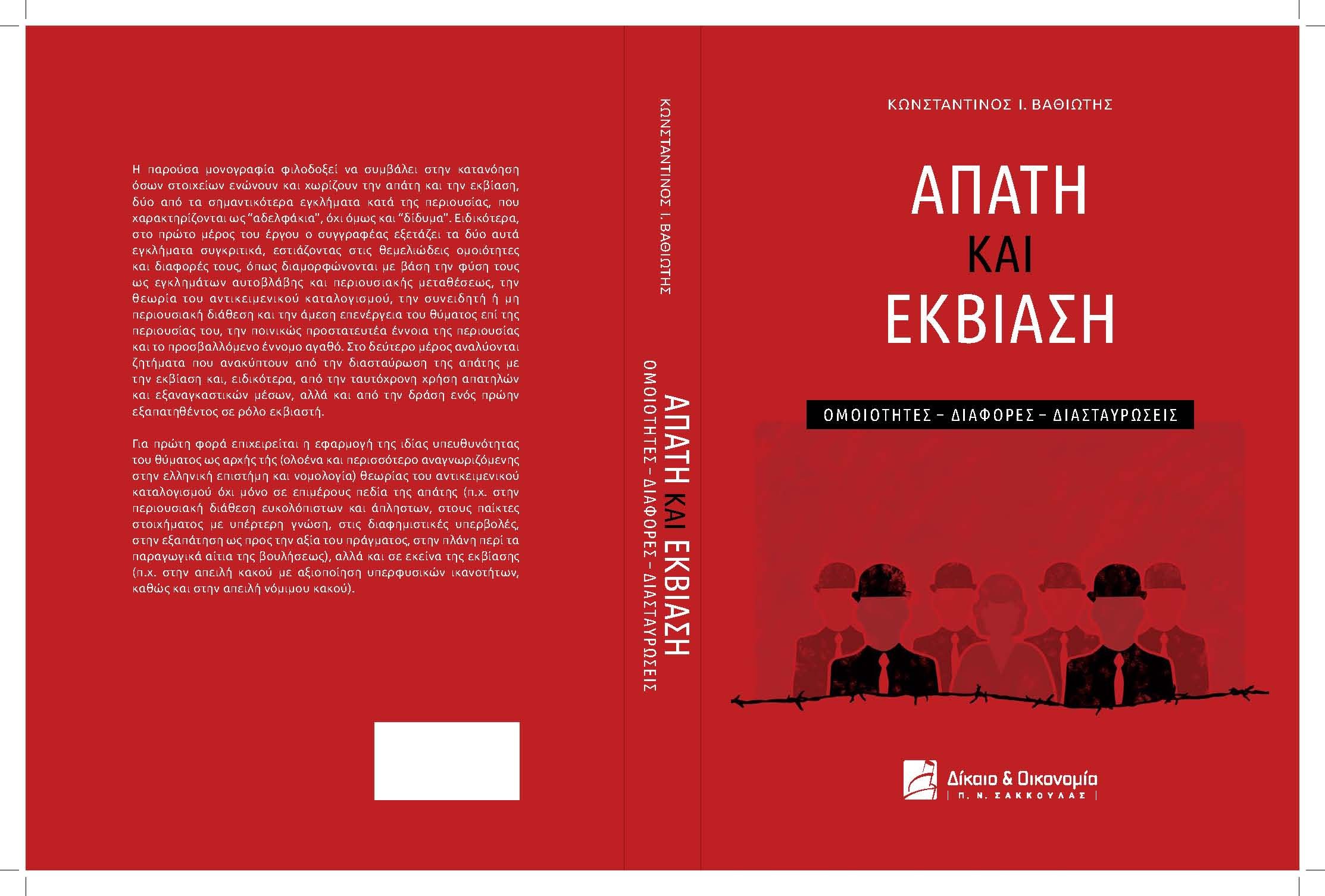 Εξαιρετικός ο Κωνσταντίνος Βαθιώτης, ΤΙΝΑΖΕΙ ΣΤΟΝ ΑΕΡΑ ΣτΕ και ...