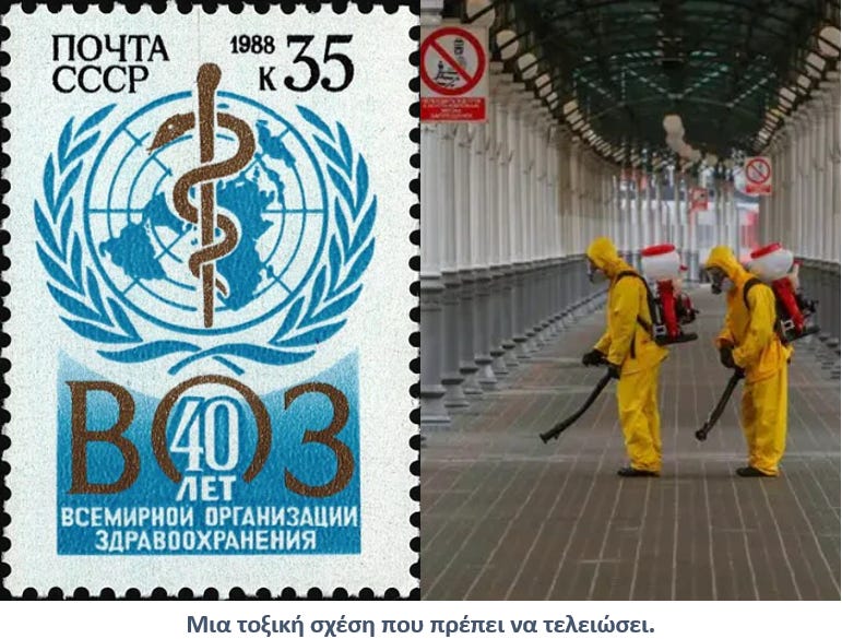 Θα εγκαταλείψει η Ρωσία τον ΠΟΥ; Σας παρακαλώ, ναι