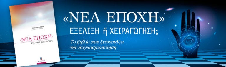 Οίμος-Αθήνα: Η ΘΛΙΒΕΡΗ ΕΠΑΛΗΘΕΥΣΗ ΤΗΣ ΠΡΟΦΗΤΕΙΑΣ ΤΟΥ ΚΟΣΜΑ ΤΟΥ ΑΙΤΩΛΟΥ