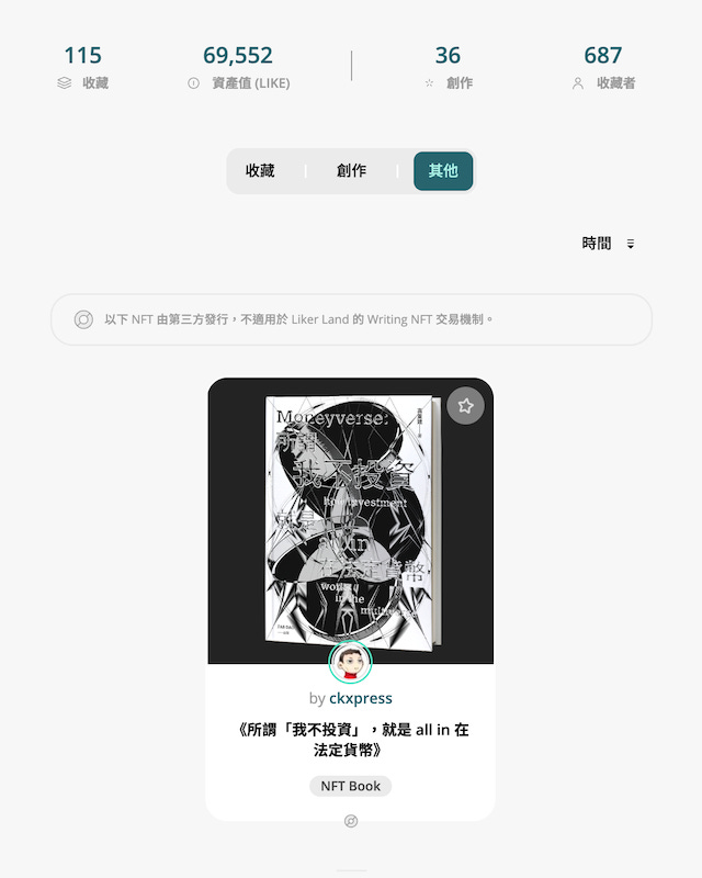 自由書要怎麼閱讀？《我不投資》FAQ．操作篇 - by kin ko - DHK dao - web3 公民教育