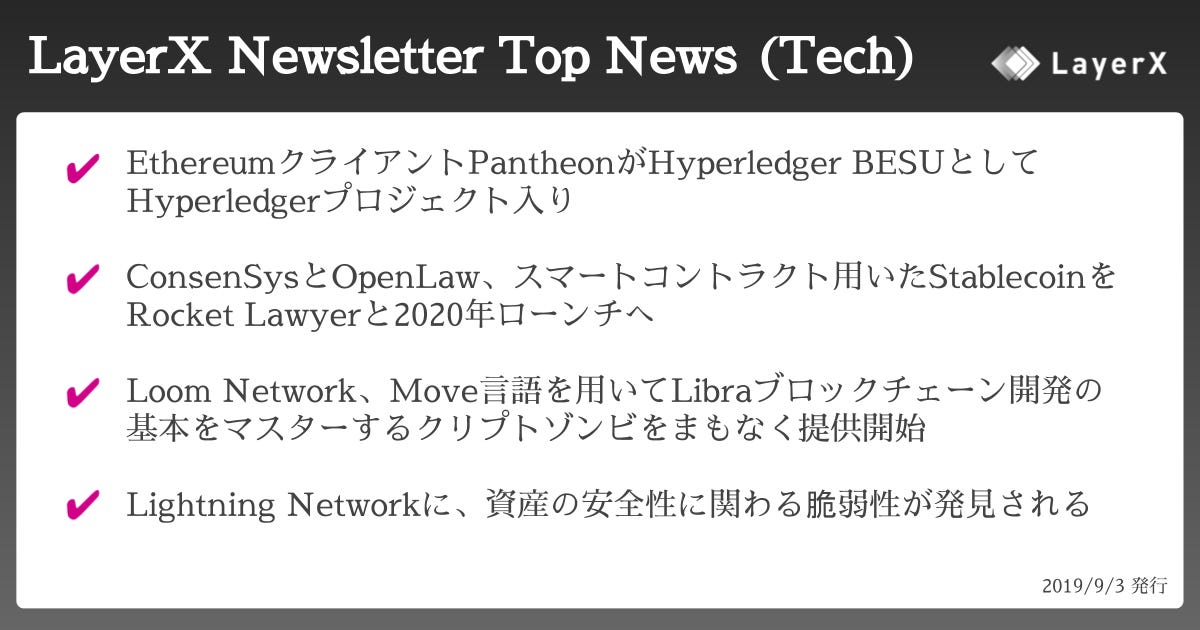 LayerX Newsletter for Tech (2019/08/26–09/01) - by th_sat