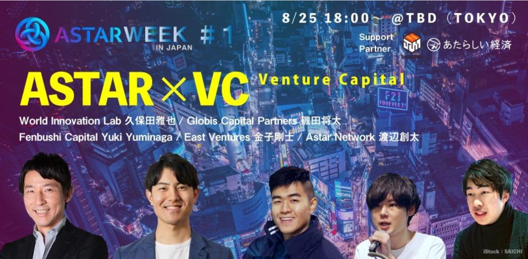 Astar Japan Lab活動報告、およびAstarWeek開催のお知らせ