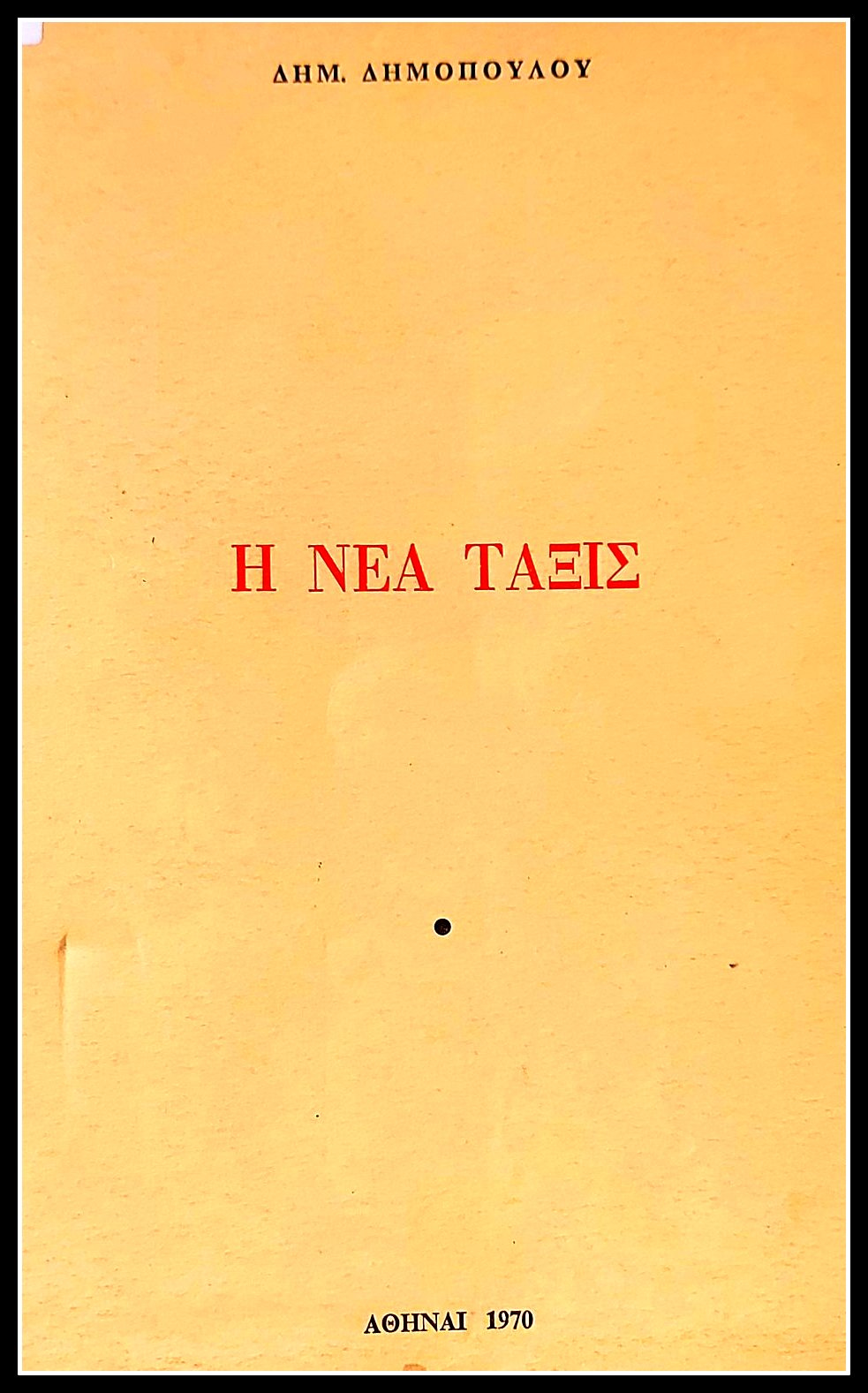 Οίμος-Αθήνα: «ΝΕΟΤΑΞΙΤΙΚΑ»! ΠΩΣ ΛΕΜΕ «ΚΡΗΤΙΚΑ», «ΠΟΝΤΙΑΚΑ», «ΚΥΠΡΙΑΚΑ ...