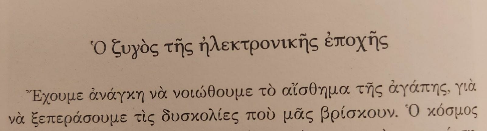 Τι μας διδάσκει ένα βιβλίο Για το δικτατορικό ηλεκτρονικό σύστημα της ...