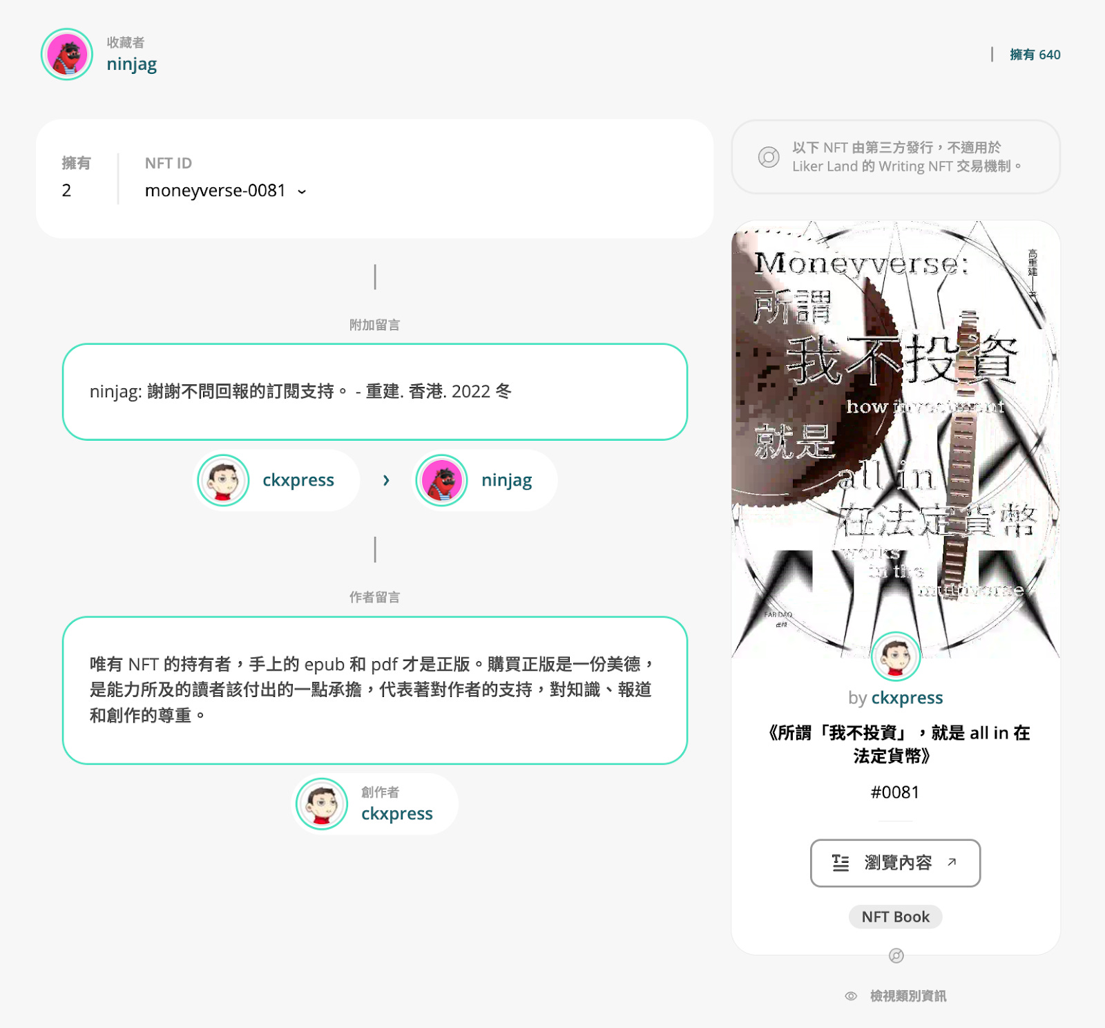 自由書要怎麼閱讀？《我不投資》FAQ．操作篇 - by kin ko - DHK dao - web3 公民教育