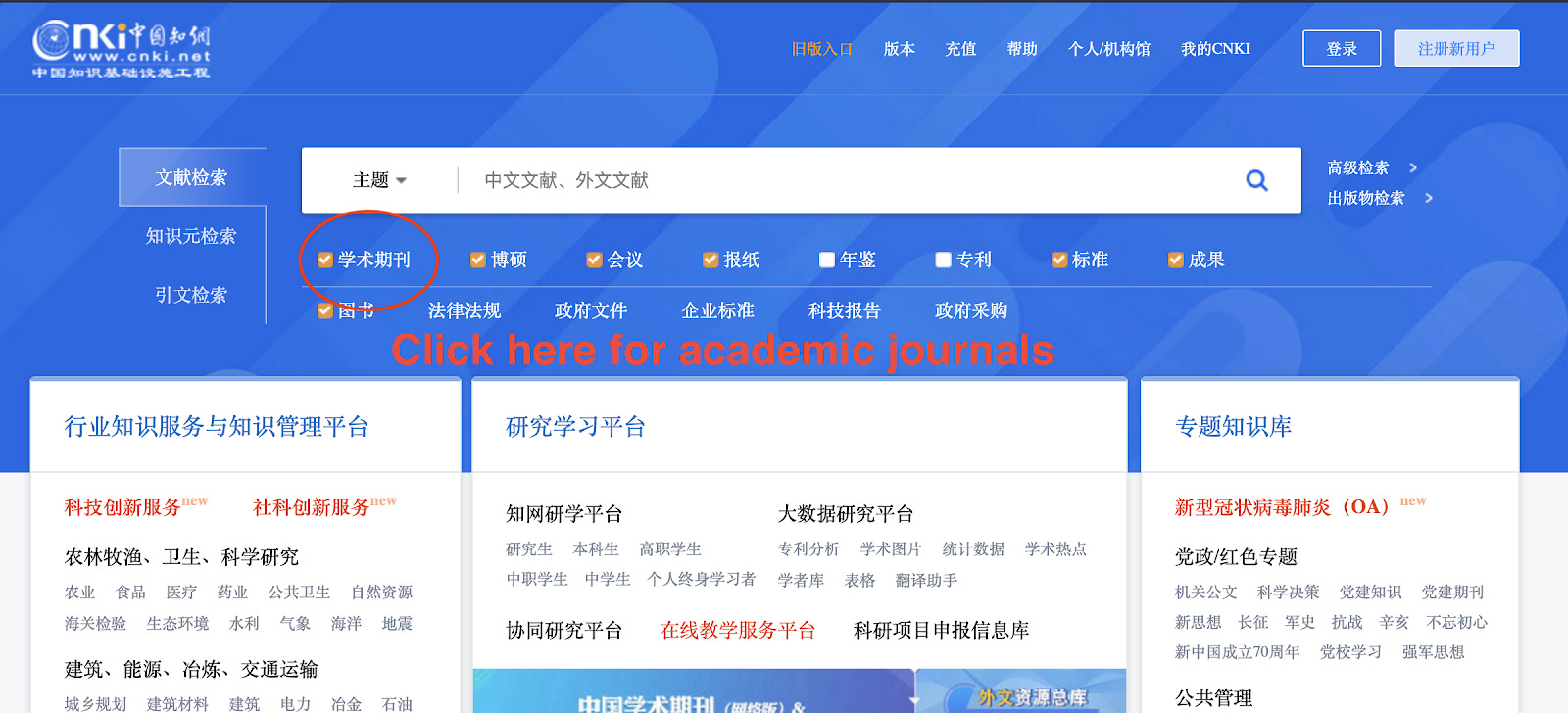 Chinese Journal Review: How to Find Chinese-Language Academic Research