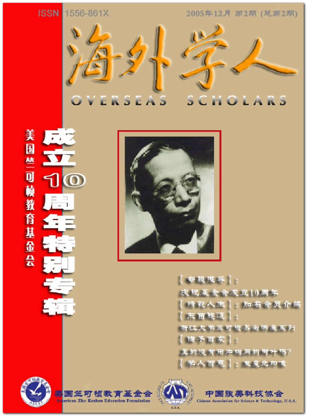 Konnech CEO linked foundation flew Harvard's Charles Lieber to China