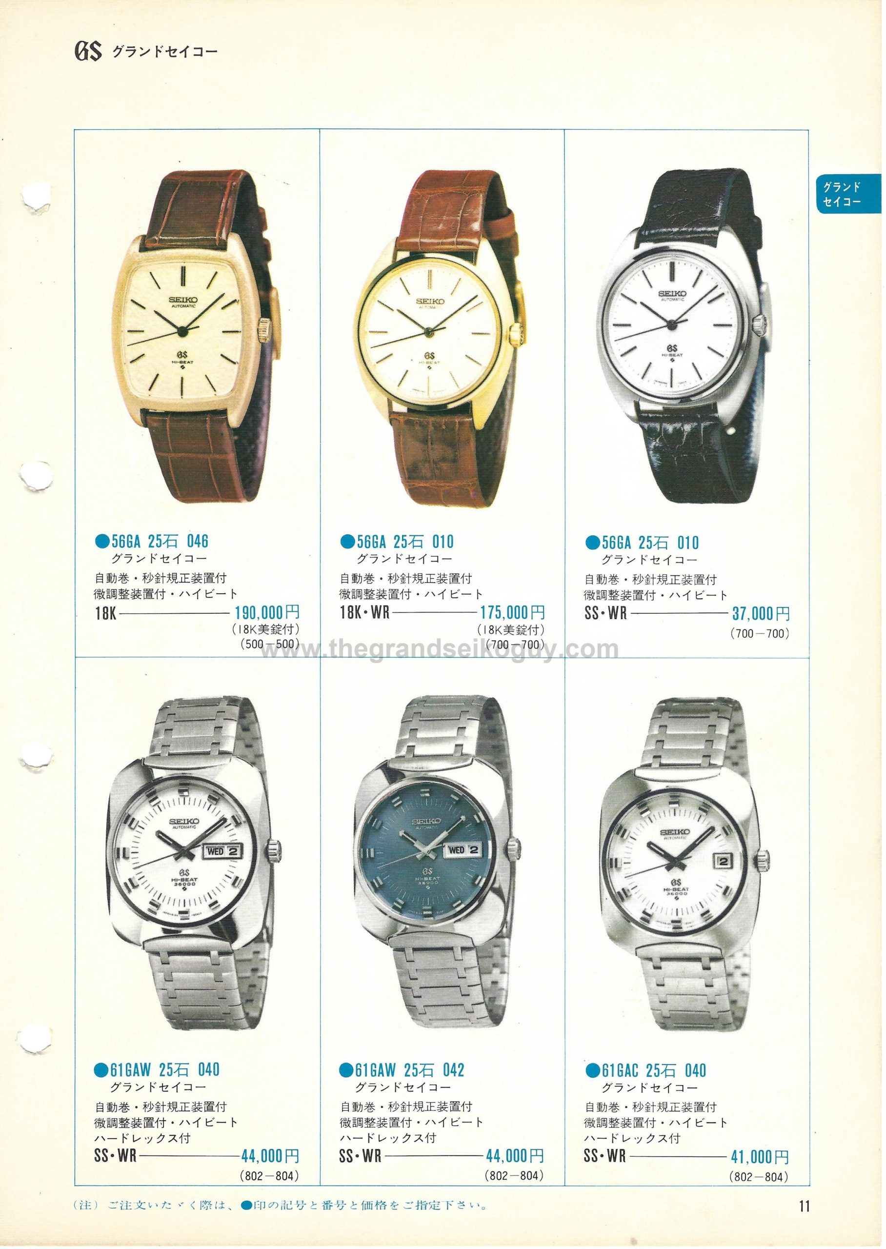 The Seiko 1972 Catalogue - the Grand Seiko guy