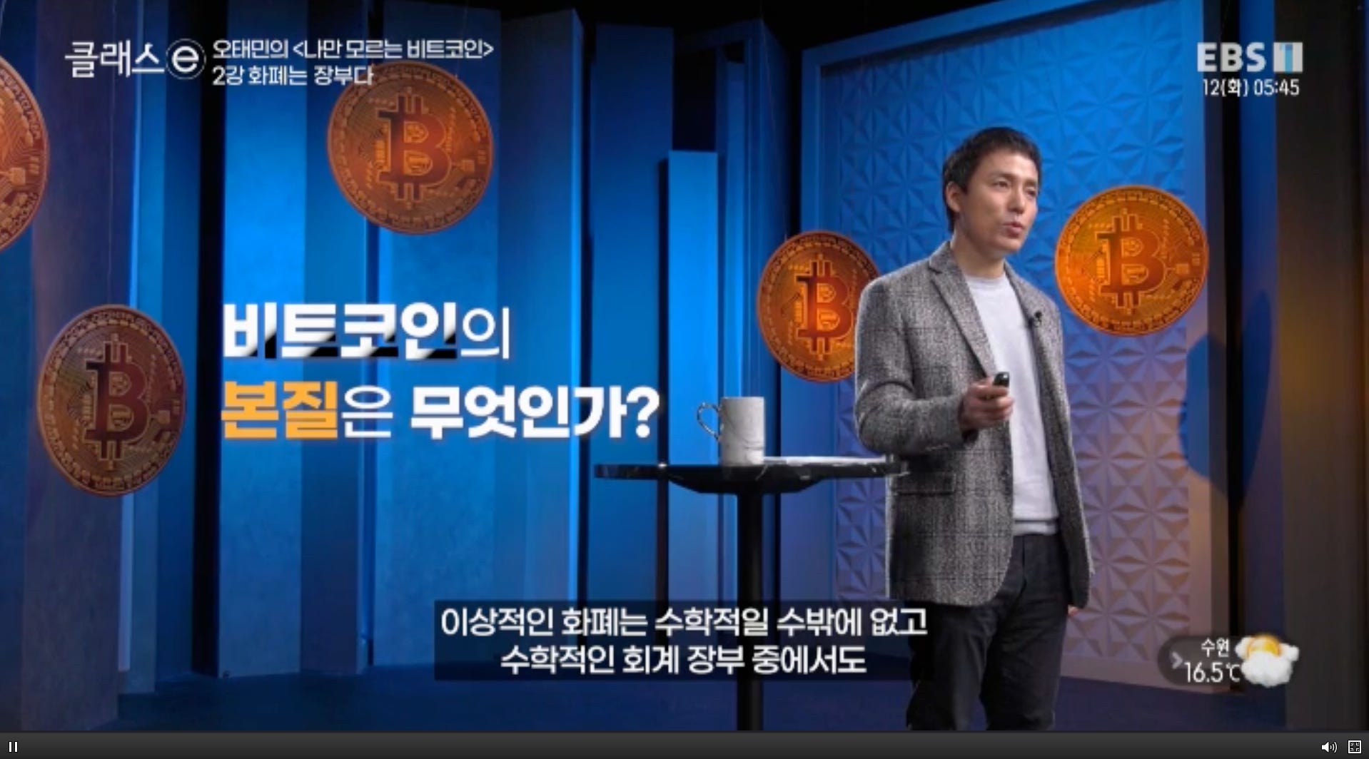 EBS 오태민 작가님의 2강 노트필기 - Billy Jun Jo