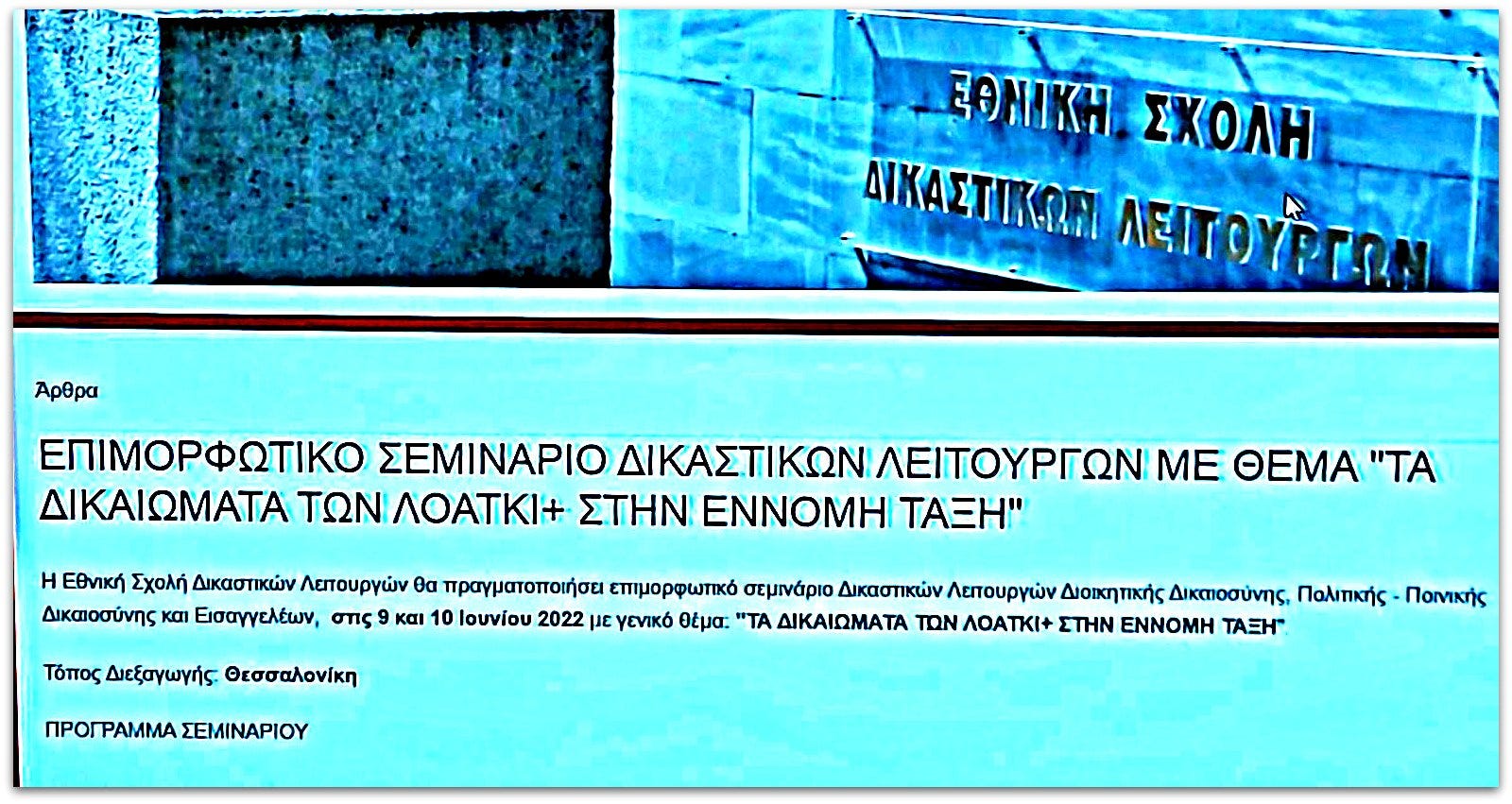 Οίμος-Αθήνα: ΕΠΙΜΟΡΦΩΤΙΚΟ ΣΕΜΙΝΑΡΙΟ ΓΙΑ ΛΟΑΤΚΙ+ ΣΕ ΣΥΜΠΟΡΕΥΣΗ ΜΕ ΤΙΣ ...