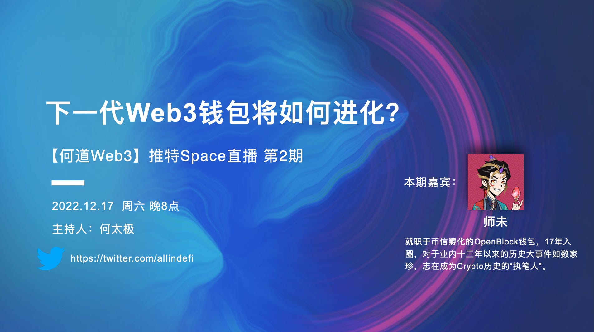 下一代web3钱包将如何进化？《何道Web3》EP2 - by hetaiji - 何道Web3