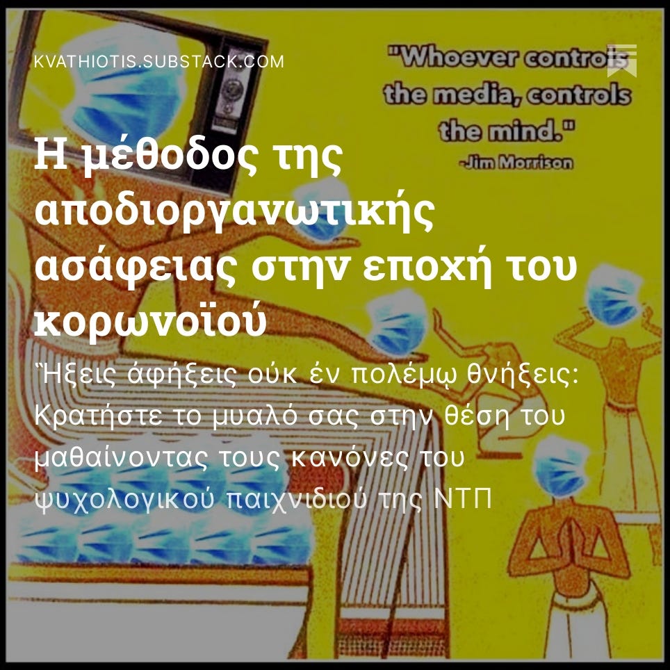 Οίμος-Αθήνα: Η ΜΕΘΟΔΟΣ ΤΗΣ ΑΠΟΔΙΟΡΓΑΝΩΤΙΚΗΣ ΑΣΑΦΕΙΑΣ ΣΤΗΝ ΕΠΟΧΗ ΤΟΥ ...