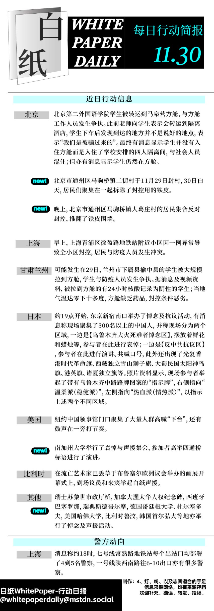 白纸 WhitePaper | 2022.11.30 抗议行动简报 - MYDUTY.NET