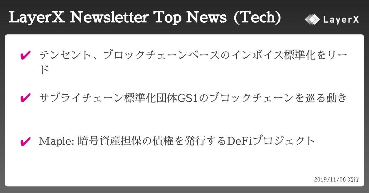 LayerX Newsletter for Tech (2019/10/28–11/03) - by th_sat