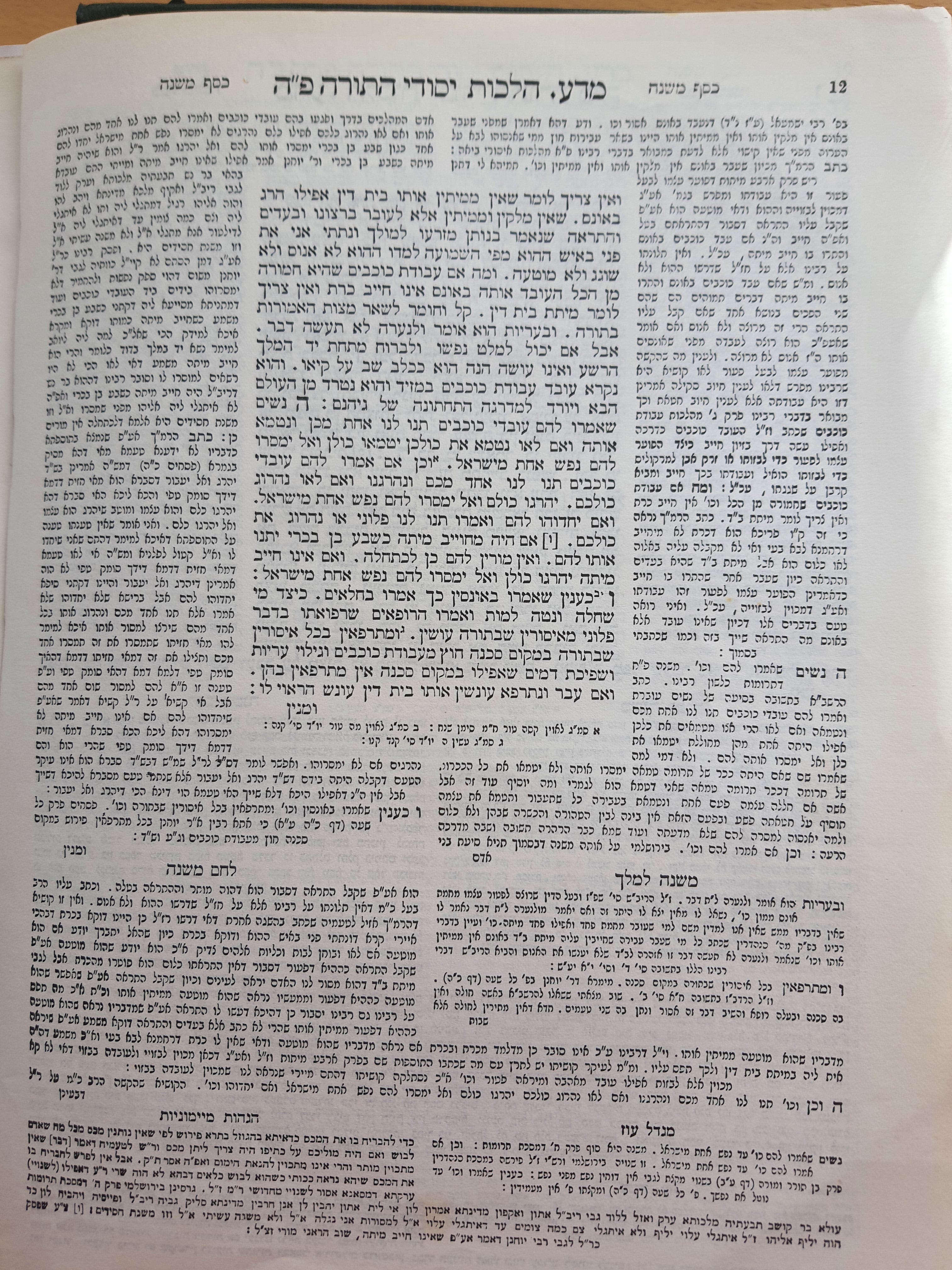 The Last Time I Ate Treif - by Ehud Neor - A Pisgah Site