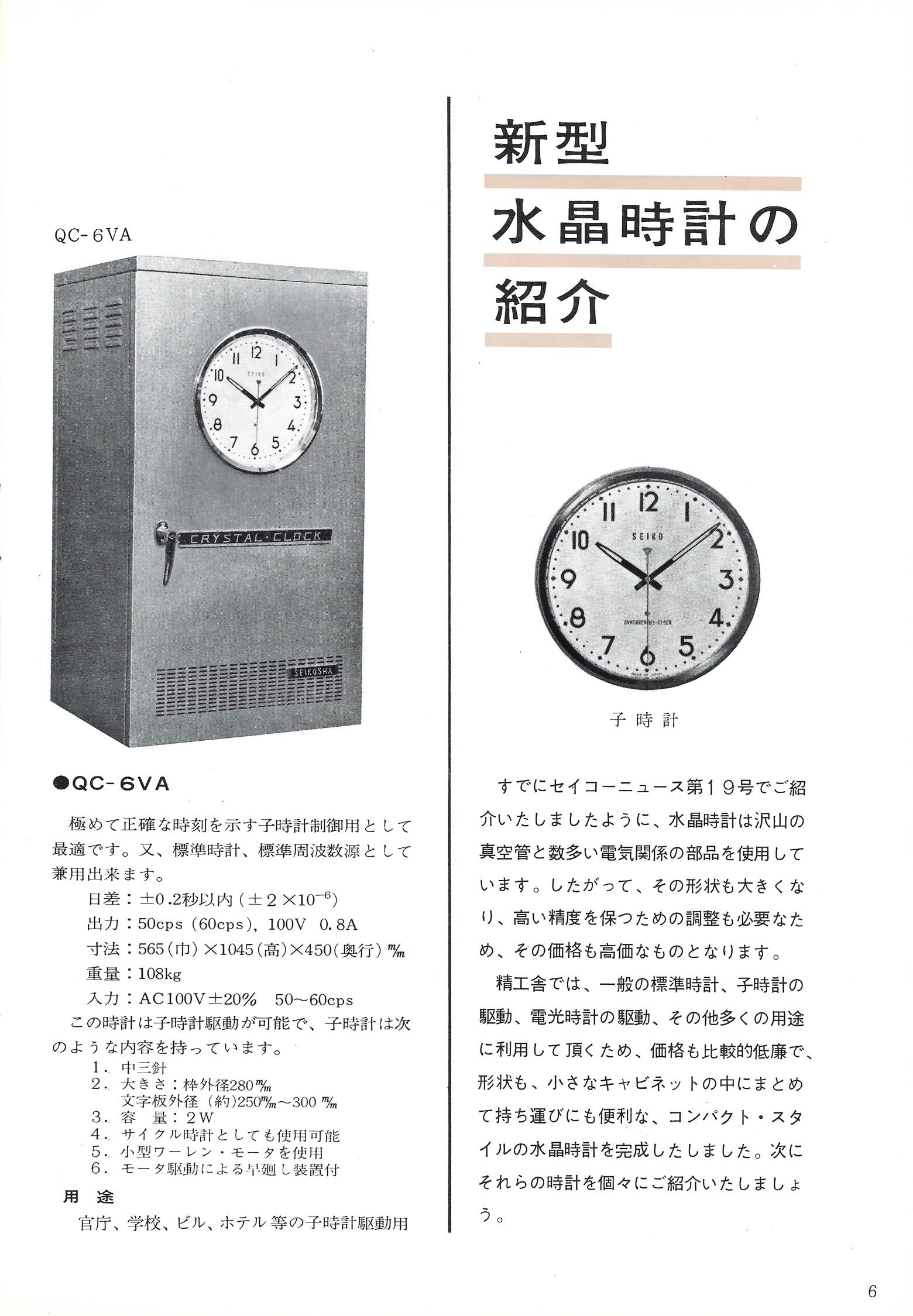 Seiko News March 1961 - Introducing Grand Seiko