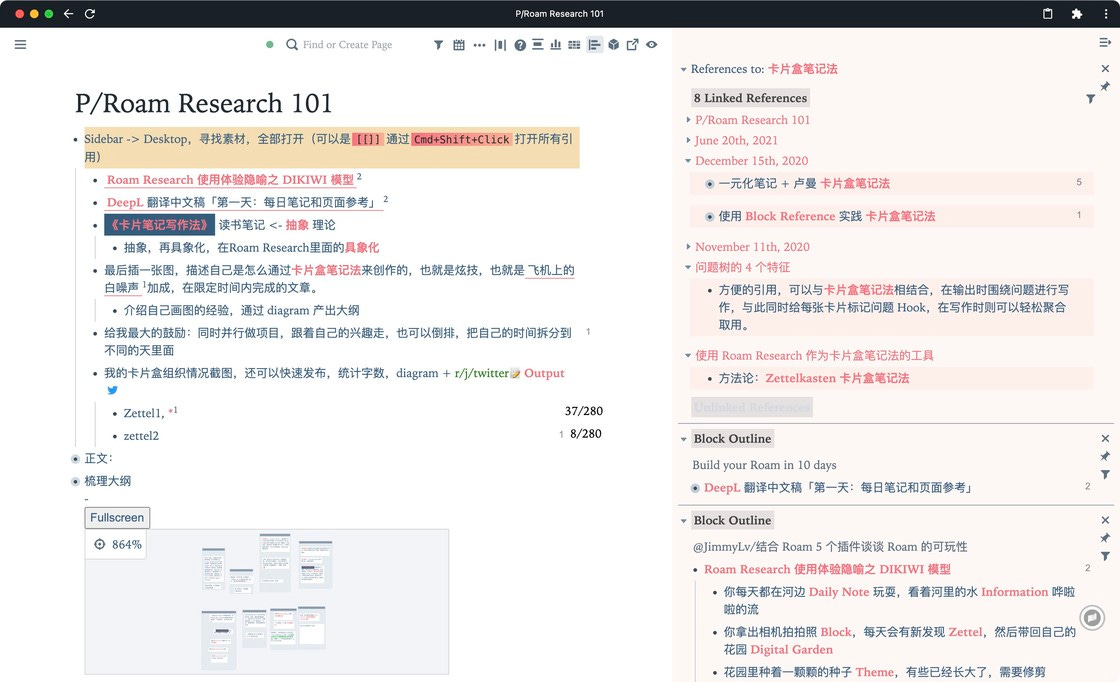 「罗马不是一天建成的」：Roam Research 101 系列之每日笔记与页面引用