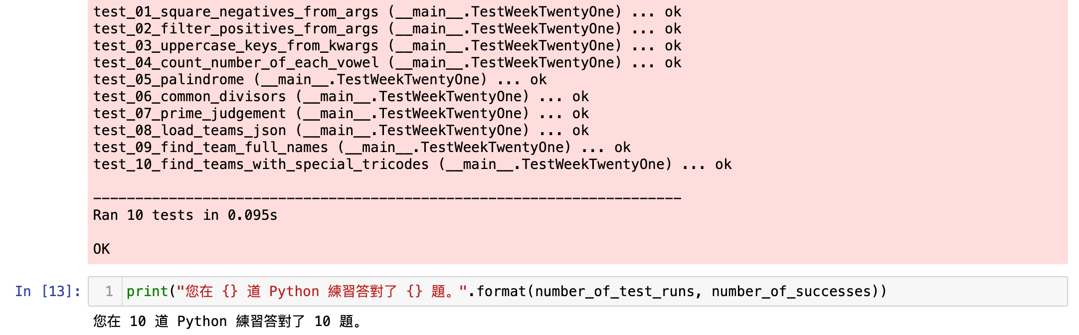 約維安計畫：Python 函數、類別、模組與技巧練習題 - by Yao-Jen Kuo - 數聚點