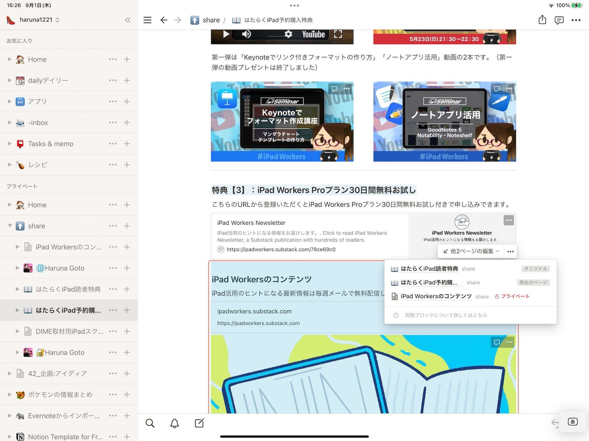 Notionの同期ブロックが超便利 By はるな👠ipad Worker Ipad Workers