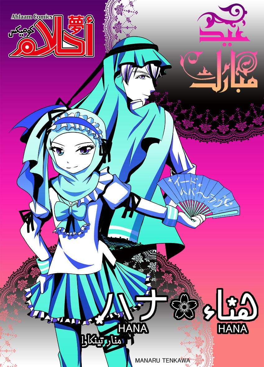 Manga x Muslim World - by Hamed - Muslim Manga’s Newsletter