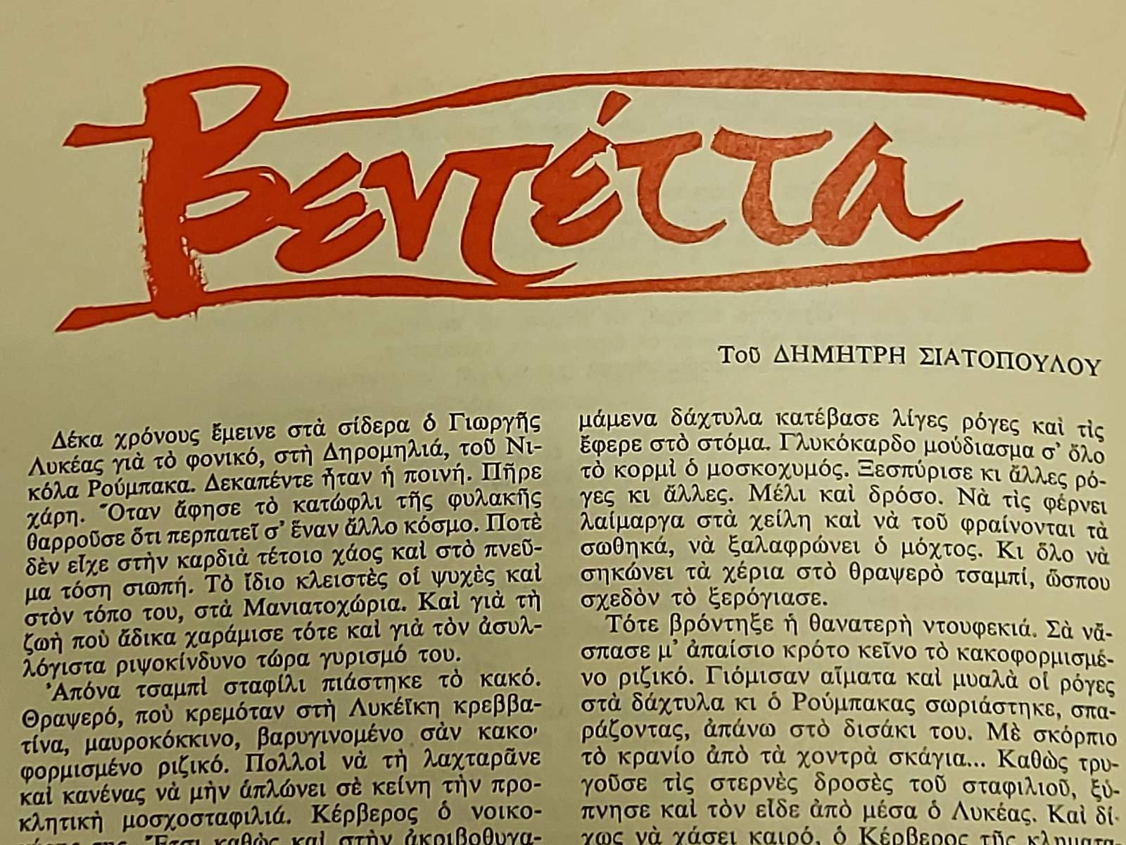 Οίμος-Αθήνα: ΠΟΙΝΙΚΟ ΔΙΚΑΙΟ ΚΑΙ ΤΕΧΝΗ