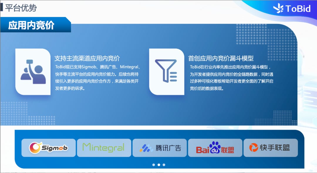 【金猿产品展】ToBid——聚合势能，让流量更有价值 - 数据猿