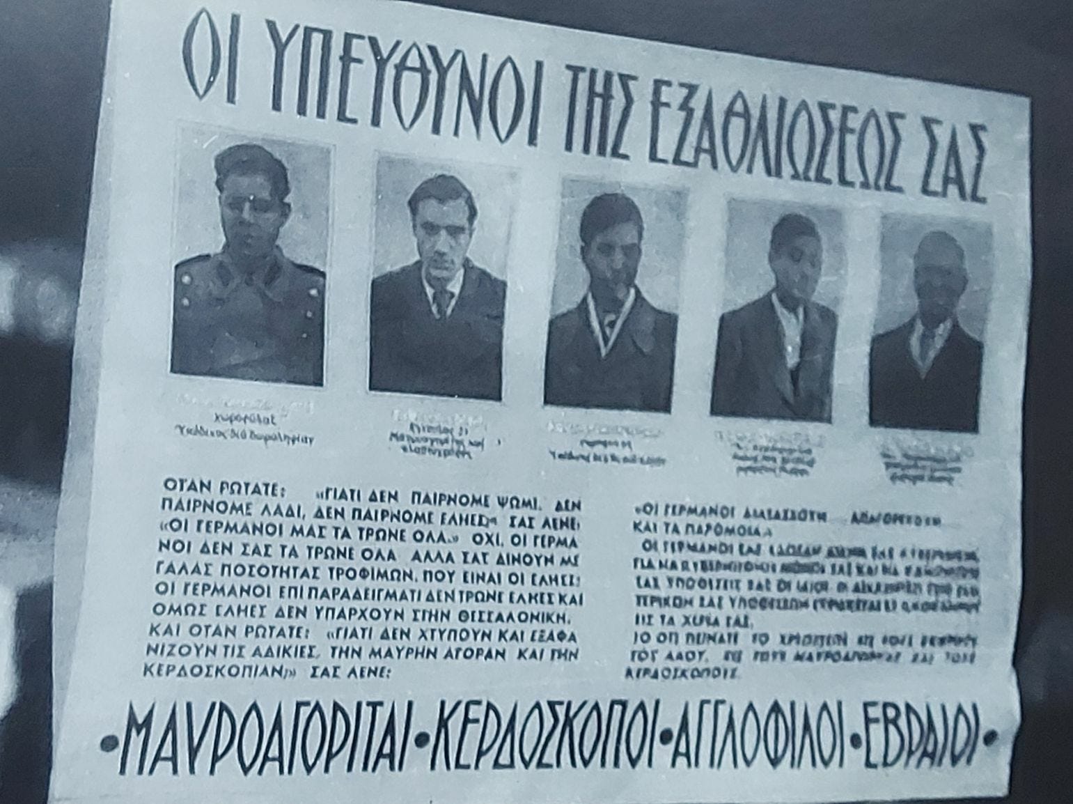 Οίμος-Αθήνα: ΕΝΑ ΠΑΛΙΟ ΛΕΥΚΩΜΑ ΜΕ ΦΩΤΟΓΡΑΦΙΕΣ ΤΗΣ ΚΑΤΟΧΗΣ. ΑΛΛΟΙ ...