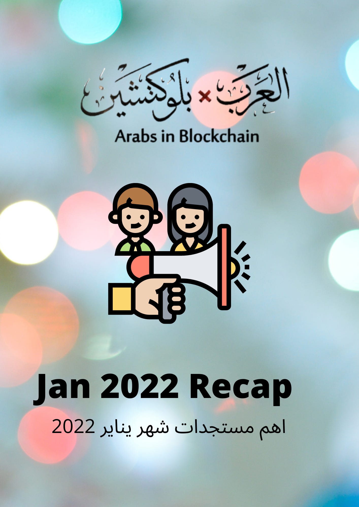 Jan 2022 recap - by Eman Herawy