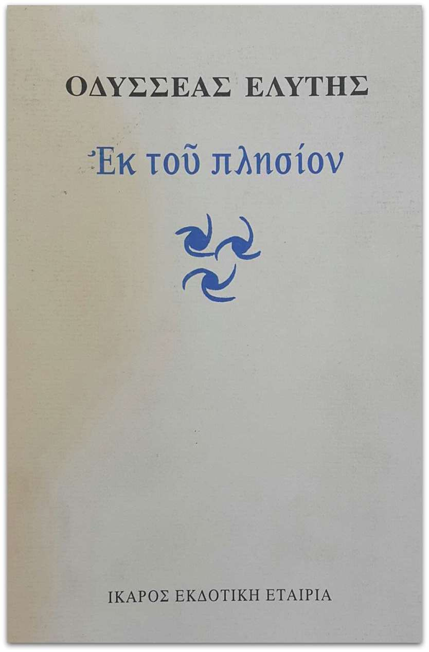 Οίμος-Αθήνα: ΚΑΘΩΣ Ο ΠΡΟΑΥΛΙΣΜΟΣ ΜΑΣ ΠΛΗΣΙΑΖΕΙ ΠΡΟΣ ΤΗΝ ΛΗΞΗ ΤΟΥ.