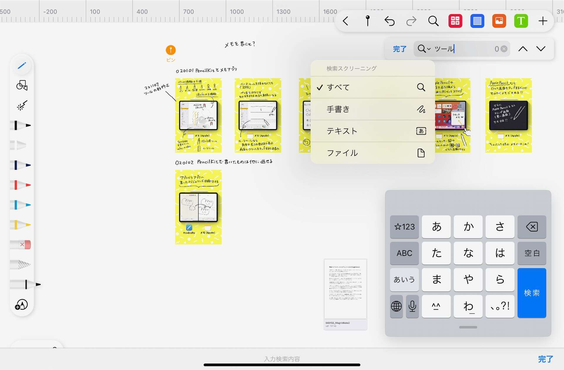 🛡️ 無限キャンバスアプリのデメリットをカバーする - by はるな👠iPad Worker