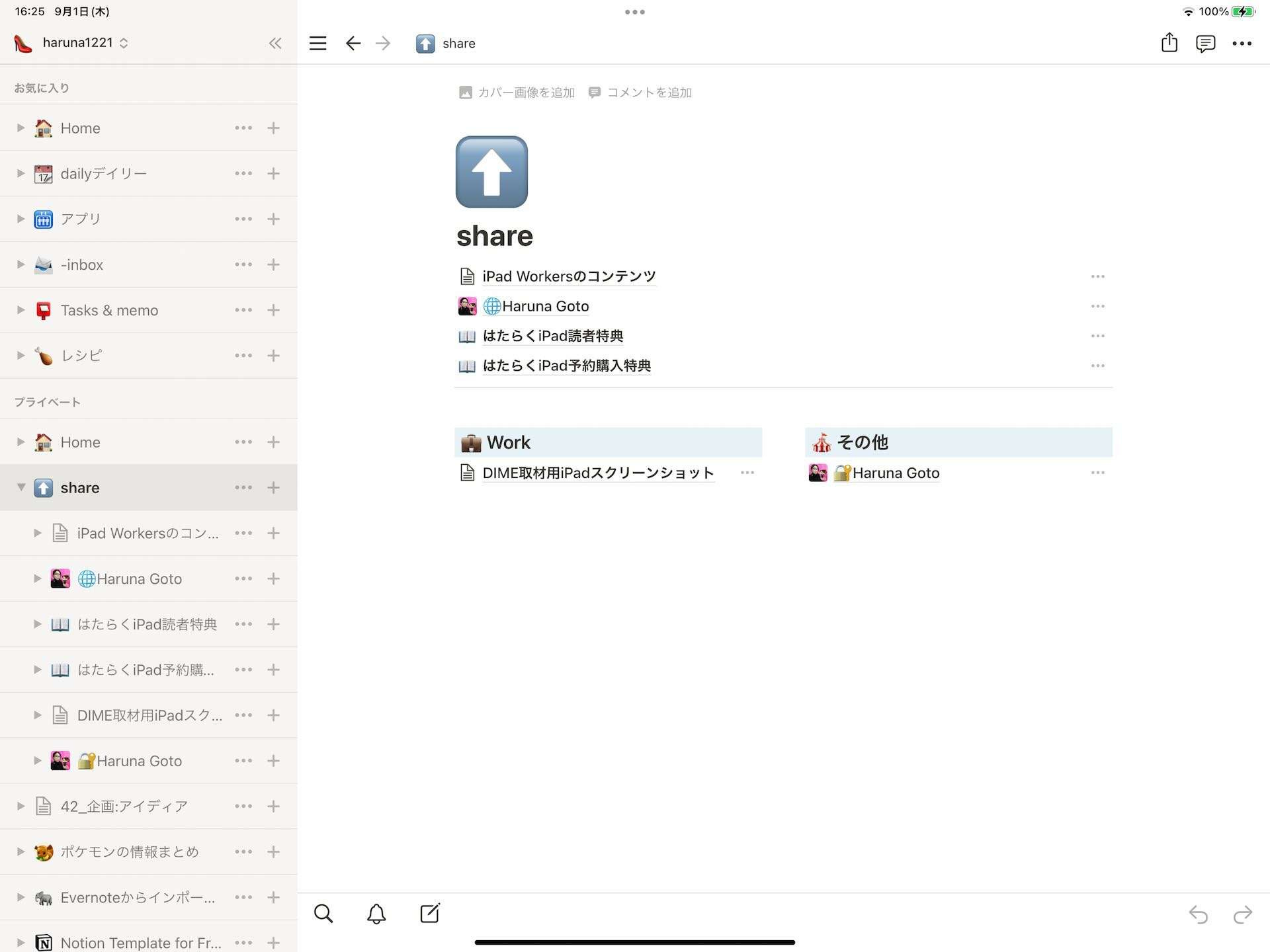 Notionの同期ブロックが超便利 By はるな👠ipad Worker Ipad Workers