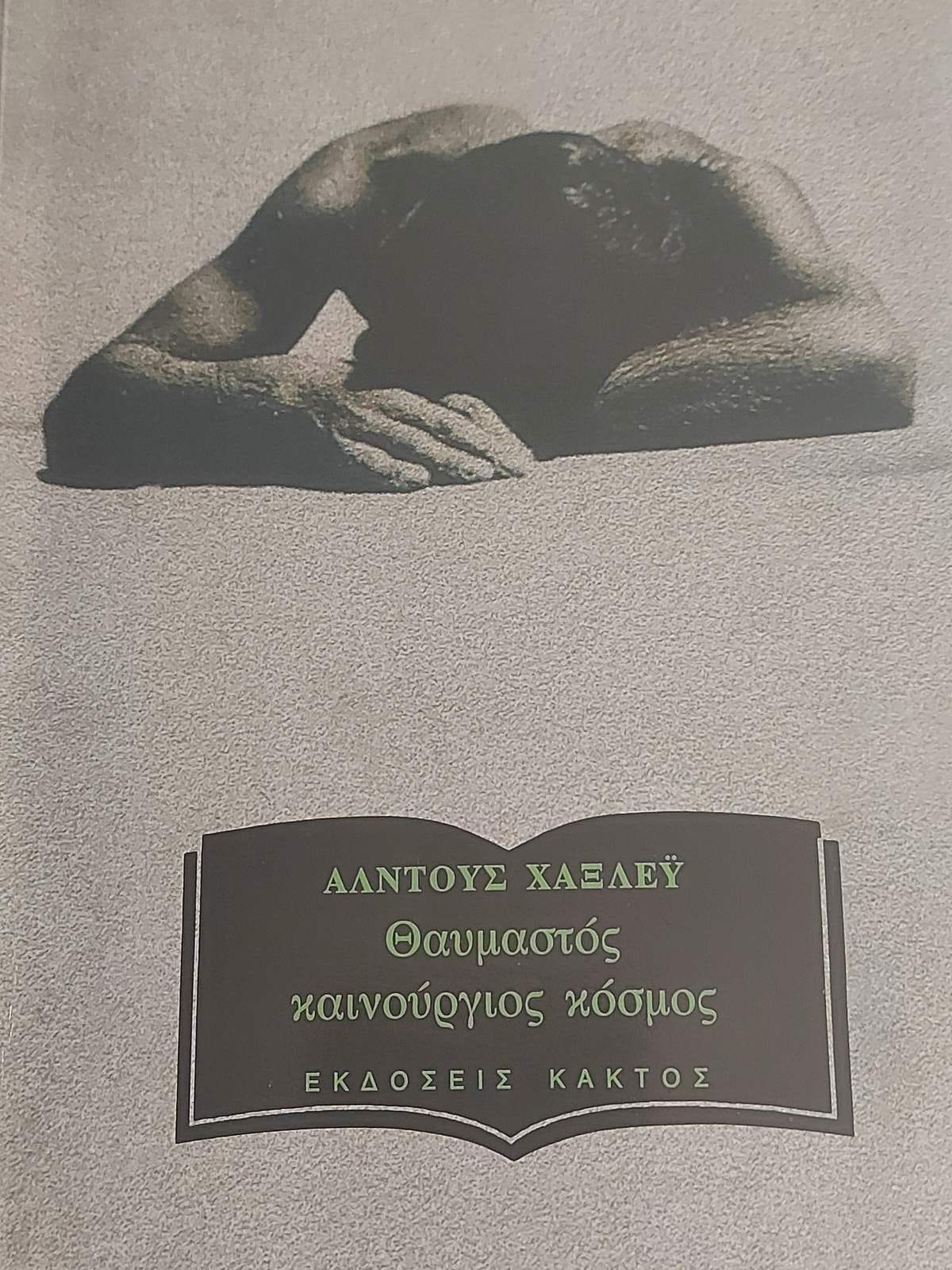 Οίμος-Αθήνα: ΈΝΑΣ (ΑΚΟΜΗ) ΕΓΚΕΦΑΛΙΚΟΣ ΕΜΒΟΛΙΑΣΜΟΣ ΜΕ ΤΗΝ ΒΕΛΟΝΑ ΤΗΣ ...